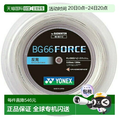 日本直邮尤尼克斯 BG66 FORCE BG66F-2 200米羽毛球线卷