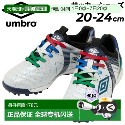 日本直邮Umbro 儿童足球训练鞋宽楦设计20-24厘米UMBRO Accelerat