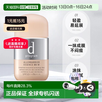 日本直邮d program安肌心语护肤遮瑕精华BB霜SPF50+PA+++30m正品