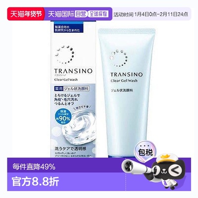 日潮跑腿TRANSINO传皙诺洗卸合一凝胶啫喱正品自购买日起3年有效