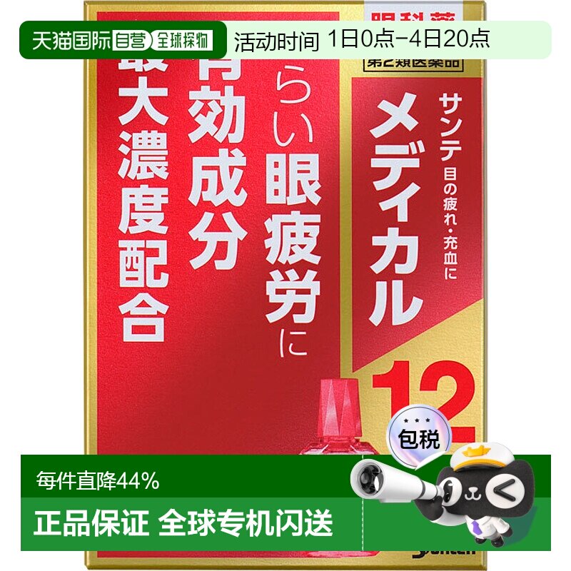 日本直邮SANTEn参天红色滴眼液温和舒适养眼滋润双眸缓解疲劳12ml