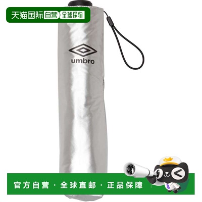 日本直邮Umbro 茵宝 防紫外线折叠伞 晴雨两用 银色