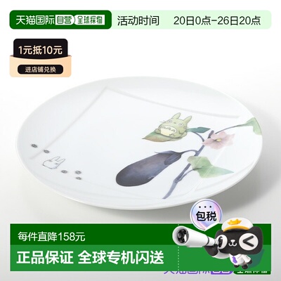 日本直邮Noritake 隔壁的龙猫蔬菜系列 27cm盘子 餐具 [VT94530]