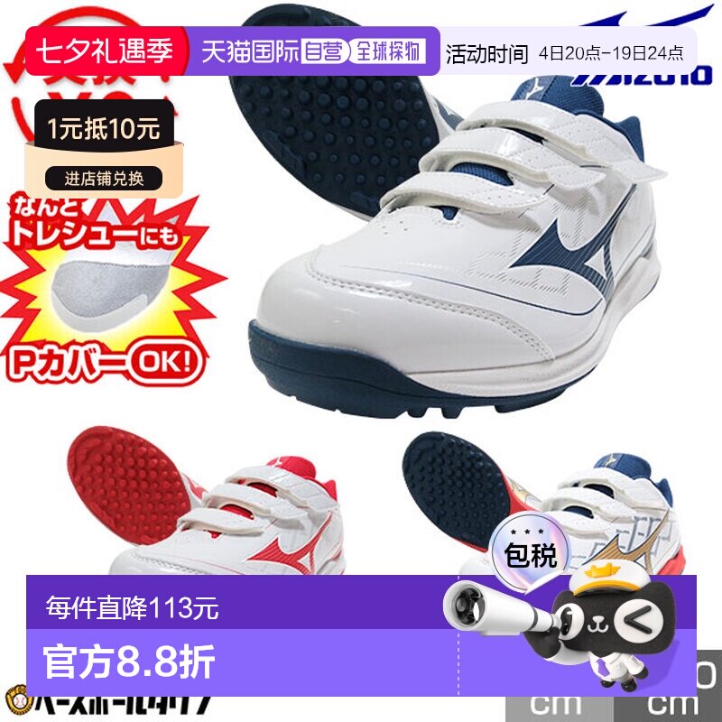 日本直邮Mizuno Cushion Revodia棒球垒球训练鞋魔术贴11GT2525