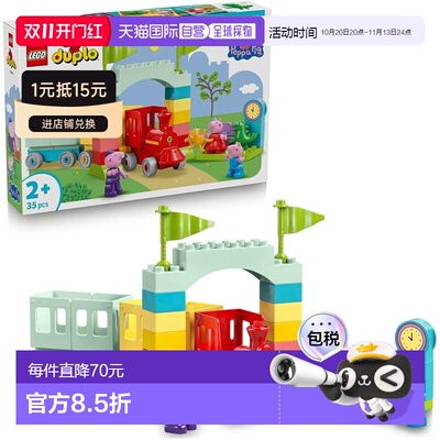 【日本直邮】乐高 DUPLO 小猪佩奇 Grandpa火车出发 10466积木
