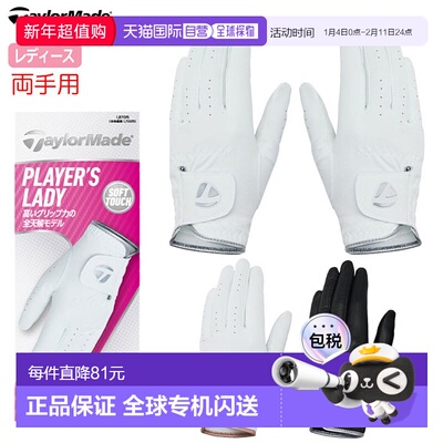 日本直邮TaylorMade 女士球员手套 UN806 女士双手圆形装备 Taylo