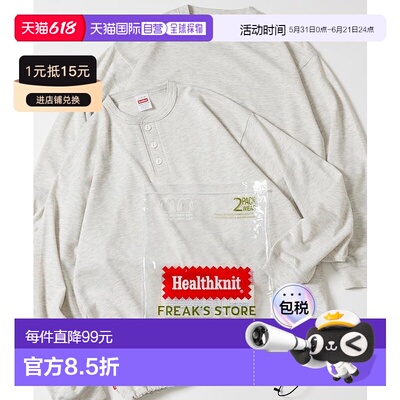 1h可退 日本直邮Healthknit 男士 2件套轻质卫衣 亨利领+圆领设计
