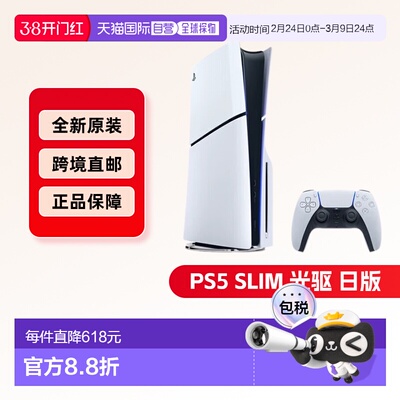 SONY索尼PS5 SLIM光驱版日版主机游戏机轻薄版家庭连接悟空神话黑