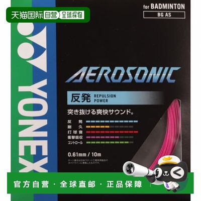 日本直邮YONEX-Yonex Badminton String Aerosonic BG新款羽毛球