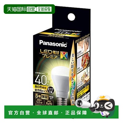 【日本直邮】松下LED灯泡 17mm/40w 温白色 全方向 LDA5WWDGE17SZ