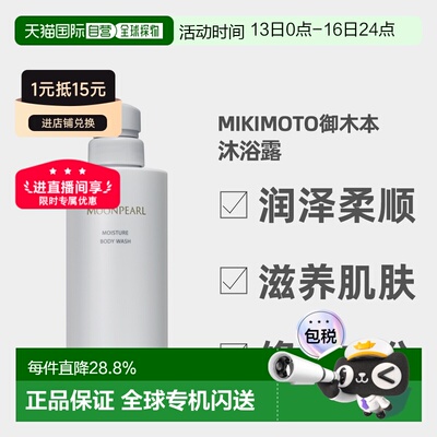 日本直邮MIKIMOTO御木本珍珠沐浴露 400mL正品泡沫温和保湿水润