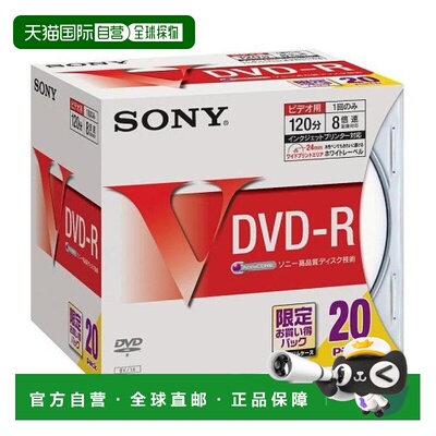 【日本直邮】索尼 录像用CPRM 120分钟8倍 20张 20DMR12HPSS
