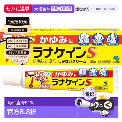 日本直邮KOBAYASHI小林制药消炎止痒软膏30g新款