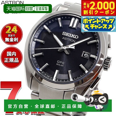 日本直邮精工 Astron SEIKO ASTRON 手表 GPS 太阳能手表 GPS 卫