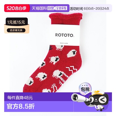日本直邮ROTOTO 绒面房间袜“绵羊”绒面房间袜 [R1559]