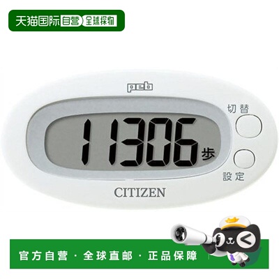 日本直邮CITIZEN 数字计步器 peb 白色 健康管理
