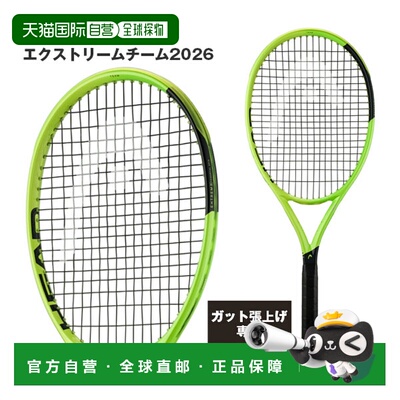 日本直邮HEAD Extreme TEAM 网球拍仅拍框 2026 233346