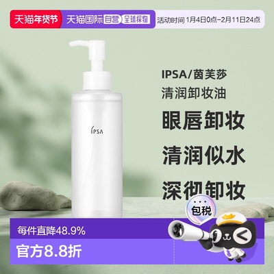日本直邮茵芙莎 清润卸妆油 眼唇卸妆不闷痘 无需乳化 196mL正品