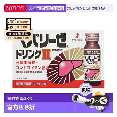 日本直邮日本ZERIA养肝护肝清凉饮料50mL×10支新药肝脏