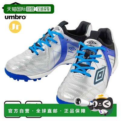 日本直邮UMBRO ACCELERATOR TR JR WIDE +GAINA 儿童足球训练鞋 U