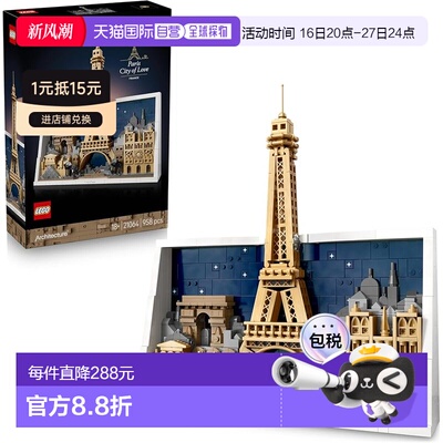 【日本直邮】乐高 Architecture 巴黎 爱之都 积木玩具 成人男女
