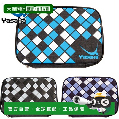 日本直邮Yasaka H-148 男女网格拍盒乒乓球拍盒比赛配件