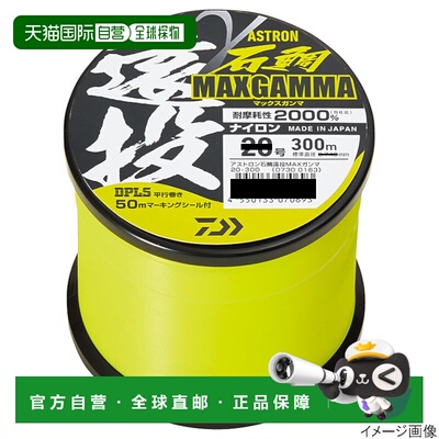日本直邮DAIWA Astron 石鲷远投 Max Gamma 300m 18 号闪光