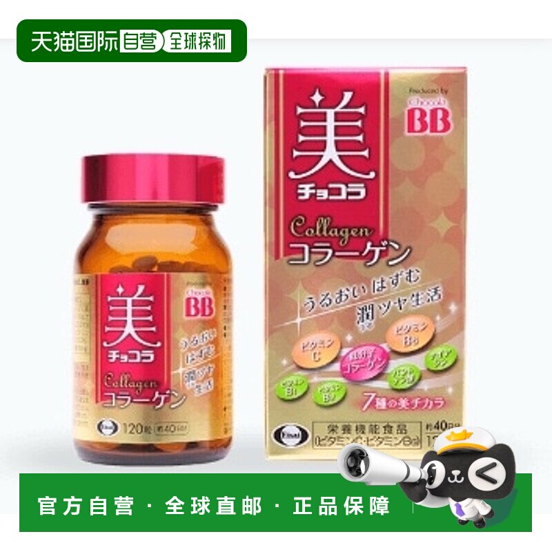 日本直邮Chocola BB美肌丸120片