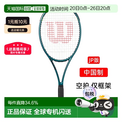 日本直邮Wilson网球拍BLADE98S/100L/104 V9全系列威尔胜专业空拍