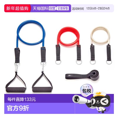 日本直邮Reebok 健身阻力管套装 RATB - 30036 三件套 阻力管套装