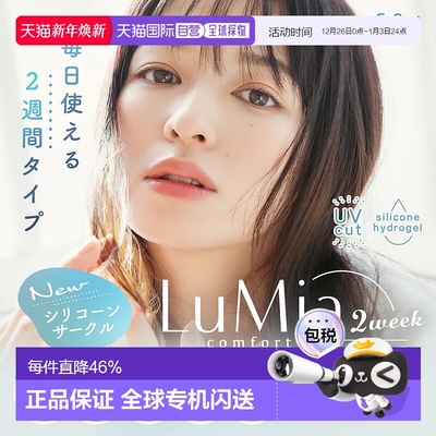 日本直邮LuMia Comfort 2Week CIRCLE双周抛美瞳 彩色隐形眼镜 6
