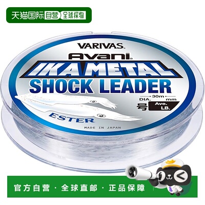 【日本直邮】VARIVAS Avani Squid 金属避震前导线 Ester 30m #2