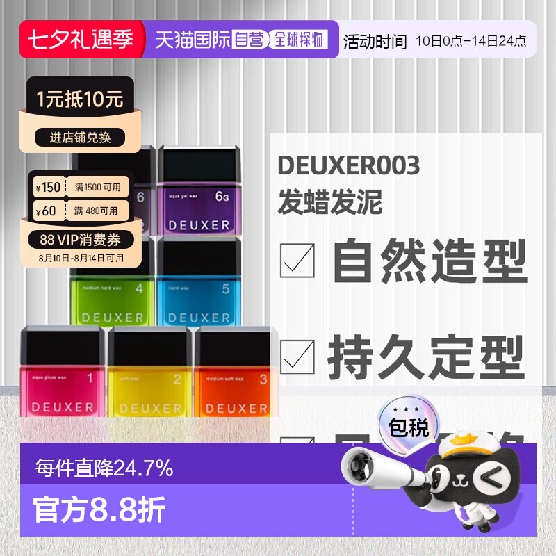 日本直邮DEUXER003发蜡发泥空气造型定型80g效期2027/6/17之正品