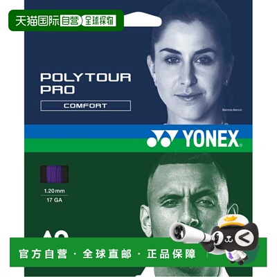 日本直邮YONEX 网球线 POLY TOUR PRO 聚酯单丝 339 深紫色