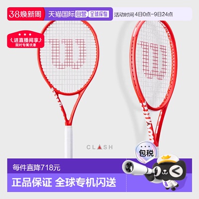 日本直邮Wilson威尔胜26年新款CLASH V3系列专业全碳素网球拍空拍