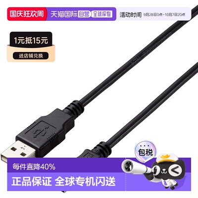 【日本直邮】ELECOM USB2.0 A-MiniB 线 1m 黑 U2C-AM10BK/ID