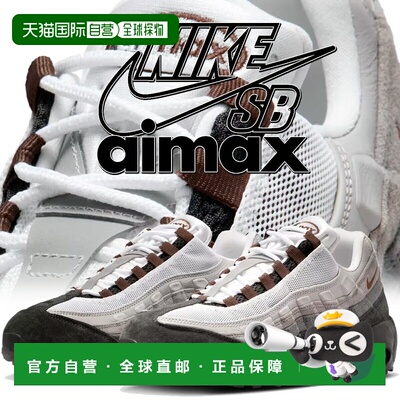日本直邮NIKE 运动鞋SB AIR MAX 95 黑/可可色 wow-anthracite hf