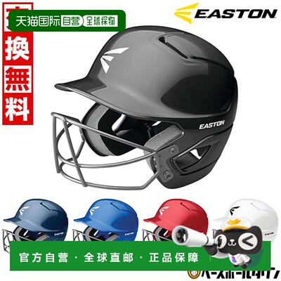 日本直邮Easton ALPHA 棒球头盔带耳部保护和金属护罩青少年款ALP