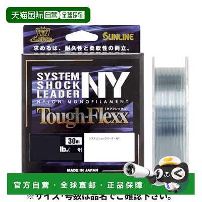 日本直邮Sunline System Shock Leader 尼龙 Tough-Flexx 30米 30