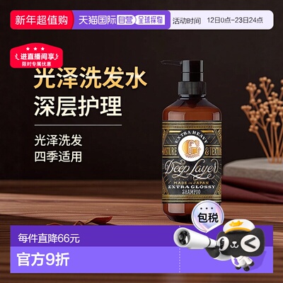 日本直邮日本直邮DEEP LAYER  深层护理 光泽洗发水 ExG 500ml