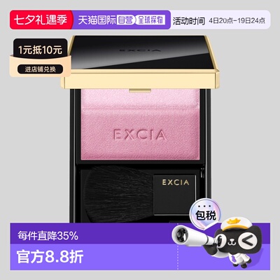 日本直邮Albion奥尔滨EXCIA雅思双色混色腮红全套10g显色专柜正品