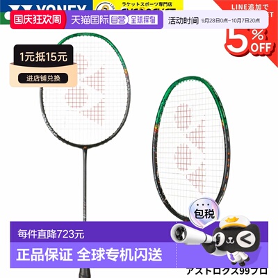 日本直邮尤尼克斯 Astrox 99 Pro 3AX99-P 羽毛球拍
