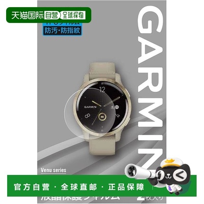 【日本直邮】佳明 保护膜 2片 vivoactive 4S 专用