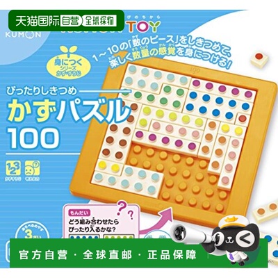 日本直邮KUMON PUBLISHING3D拼图完全紧Kazu拼图100