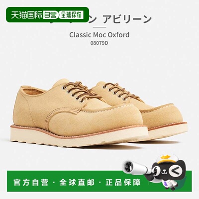 日本直邮男士经典莫克牛津靴 08079D 08090D 08092D Classic Moc