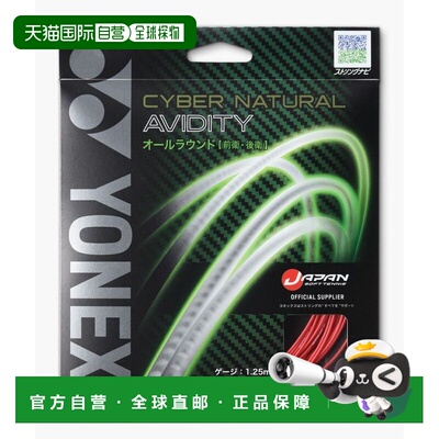 日本直邮YONEX 软网球线 尤尼克斯金属红 CSG550AD
