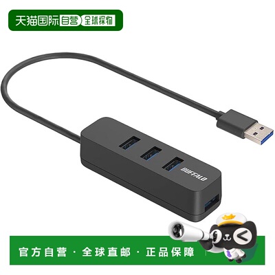 【日本直邮】Buffalo巴法络 4端口集线器 USB-A 3.2Gen1 总线供电