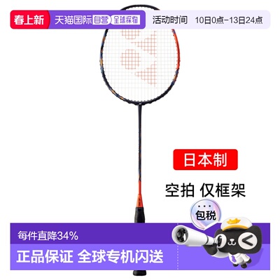 日本直邮yonex尤尼克斯天斧77pro碳素专业羽毛球拍进攻AX77P空拍