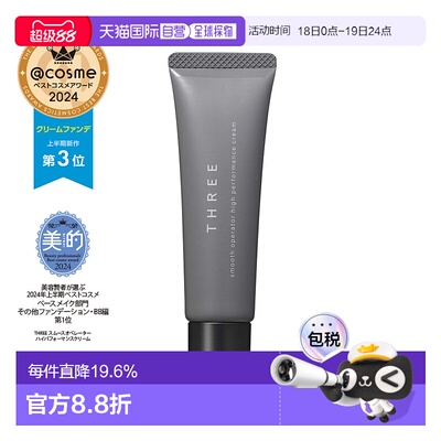 日本直邮three2024年春季新品底妆遮瑕30g#Neat Beat服帖无暇正品