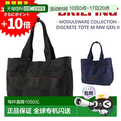 日本直邮BRIEFING Discreet Tote M MW GEN II 21.9L 手提包B4A4B